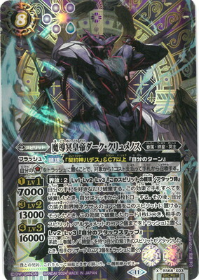 【SECRET】BS68-X03 魔導冥皇帝ダーク・クリュメノス X