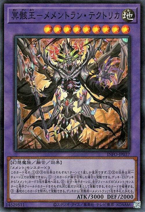 INFO-JP037 (SR/SER/QSER)冥骸王 記憶物冥地王