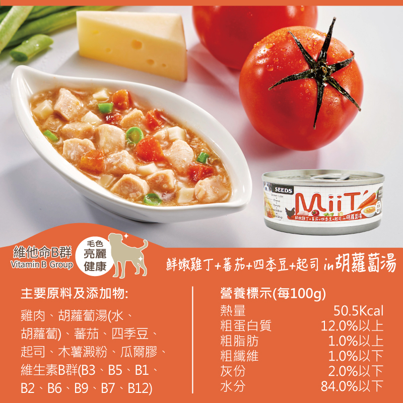 【SEEDS】MiiT有雞愛犬機能湯罐（80gx24入）