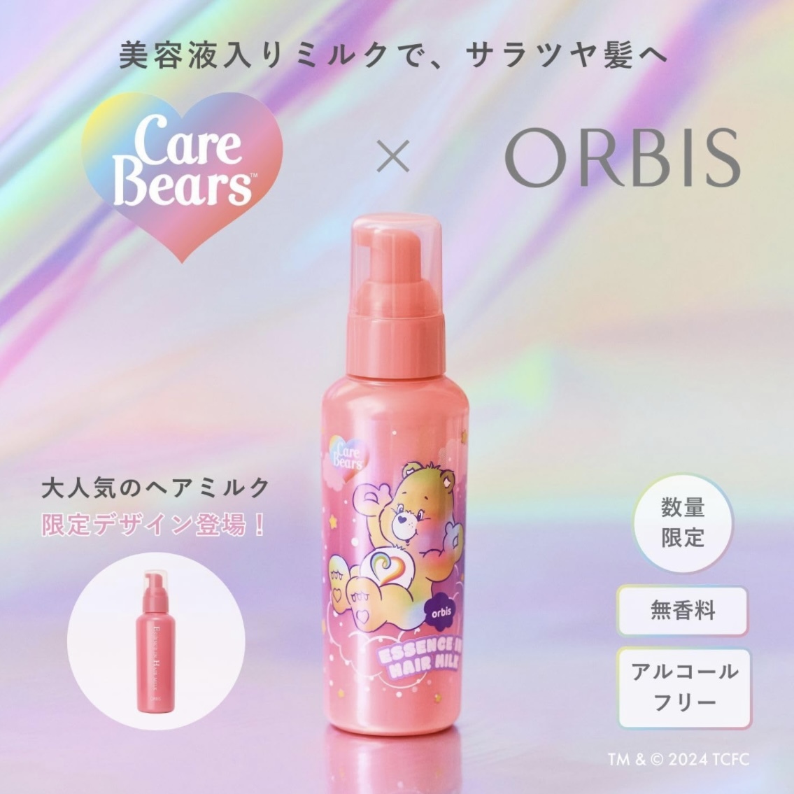 [限定] ORBIS Essence In Hair Milk Care Bears Design 瞬效護髮美