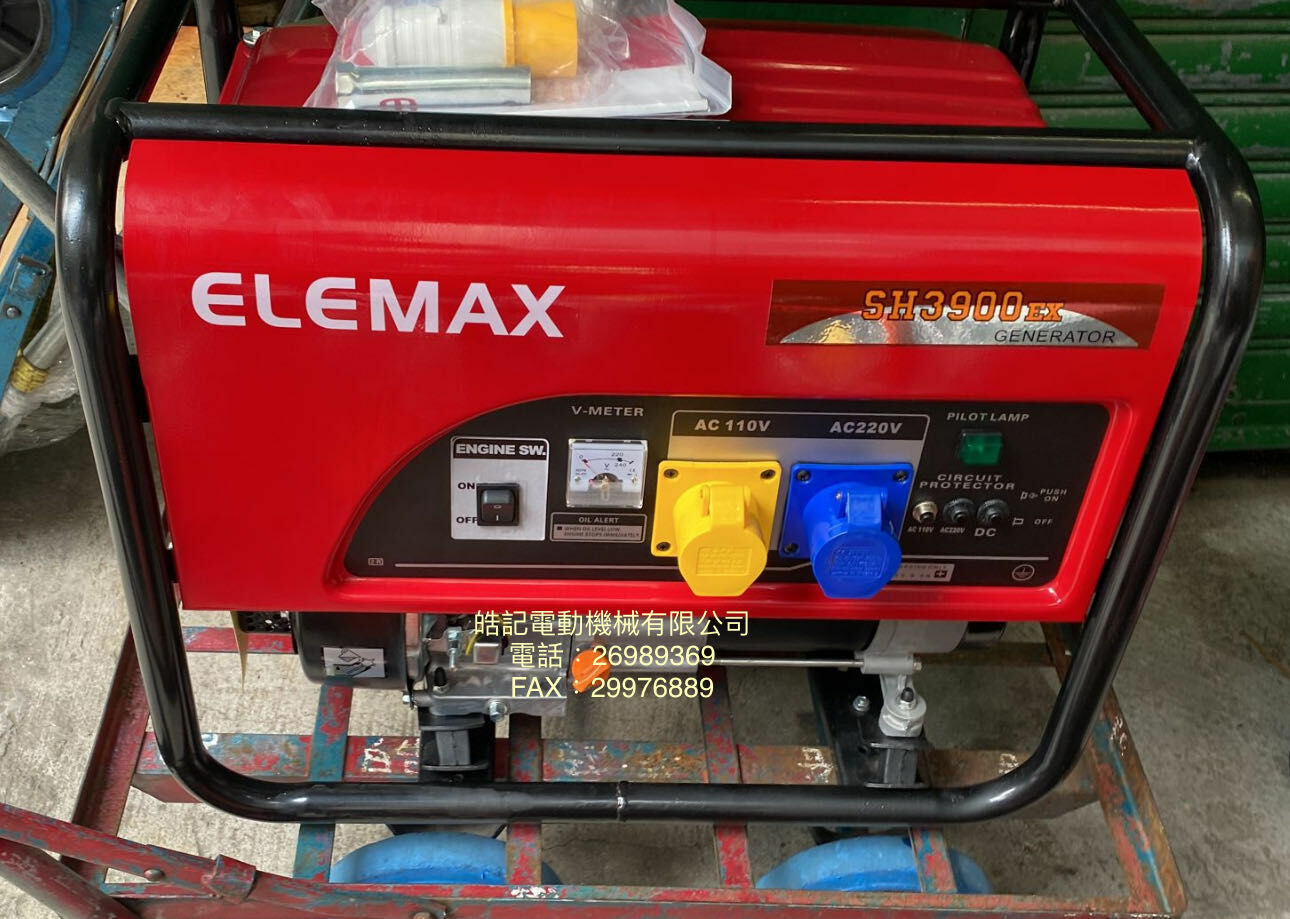ELEMAX SH3900EX 發電機（110V/220V）