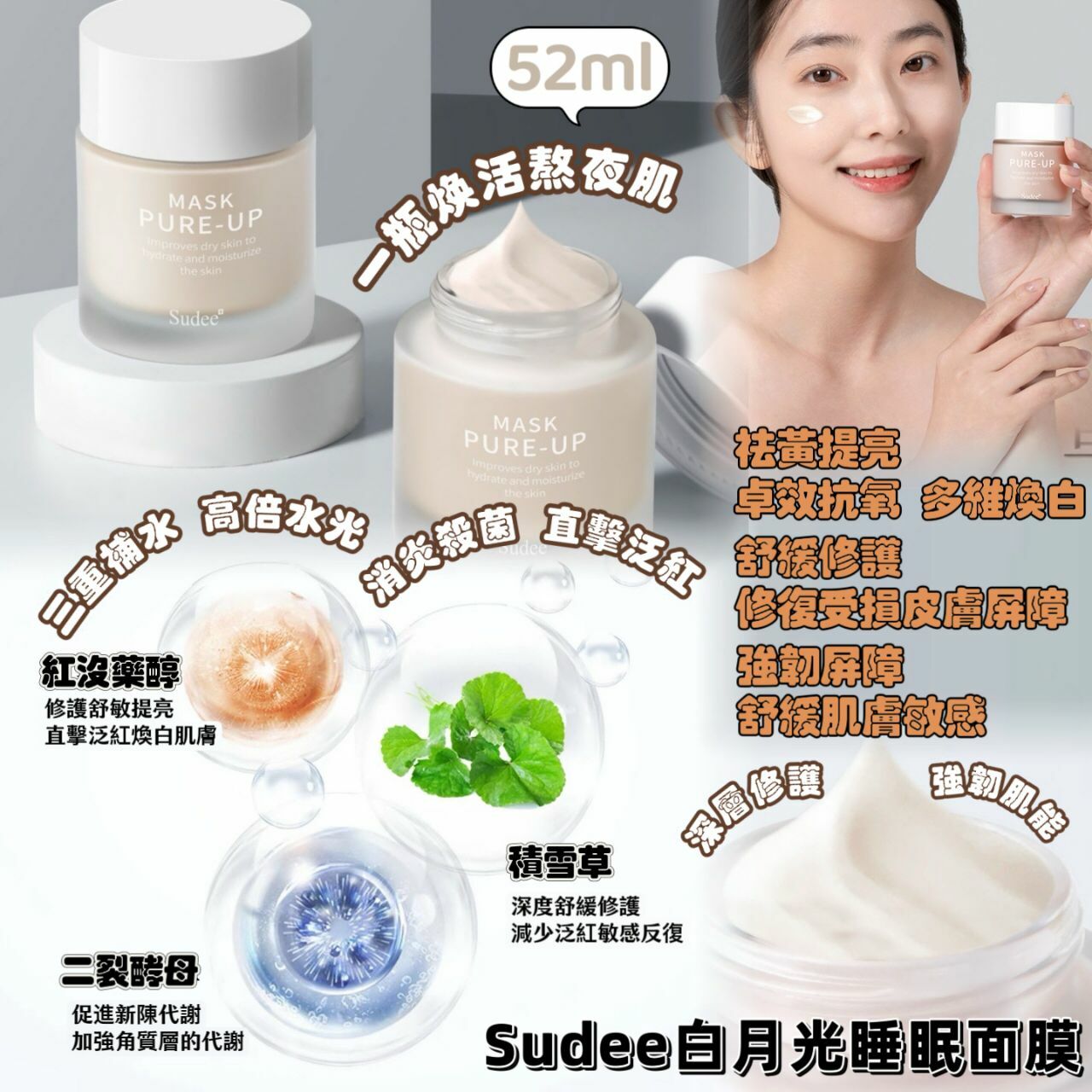 Sudee 白月光睡眠面膜 52ml