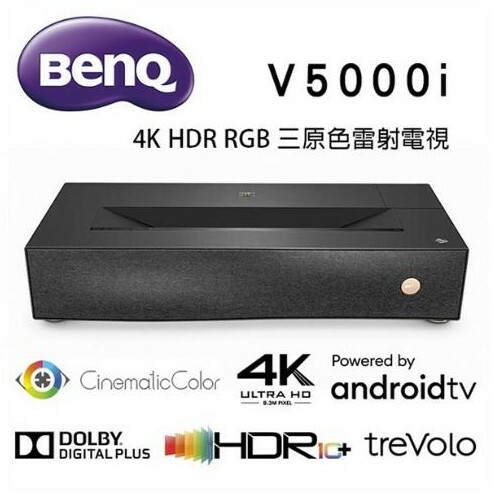 BENQ V5000i 4K LaserTV 超短距鐳射投影電視 2500 ANSI 高流明亮度