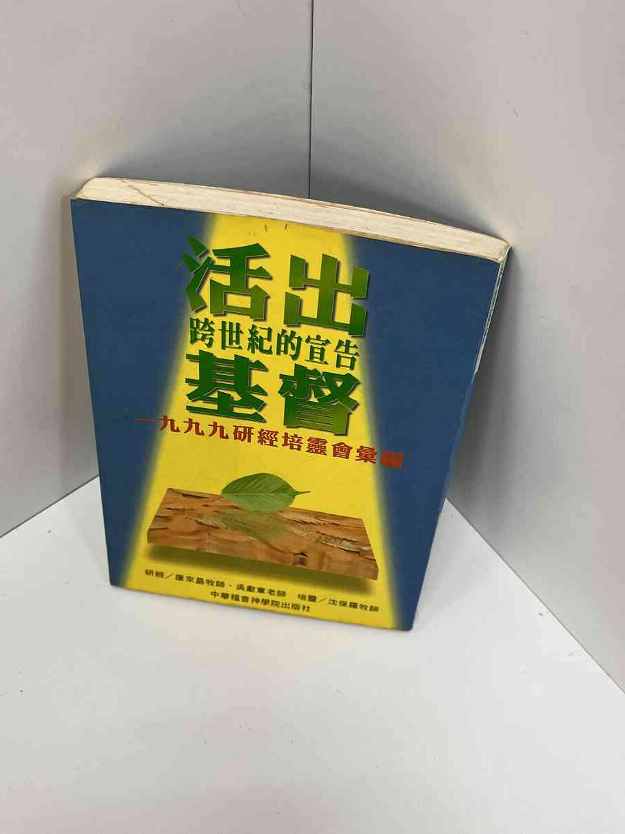 【贈酷卡】活出基督 跨世紀的宣告【P-A2894】