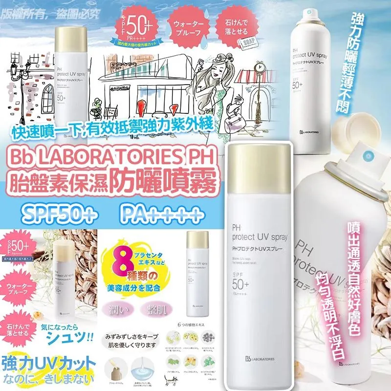 BB LABORATORIES PH 胎盤素保濕防曬噴霧 90g