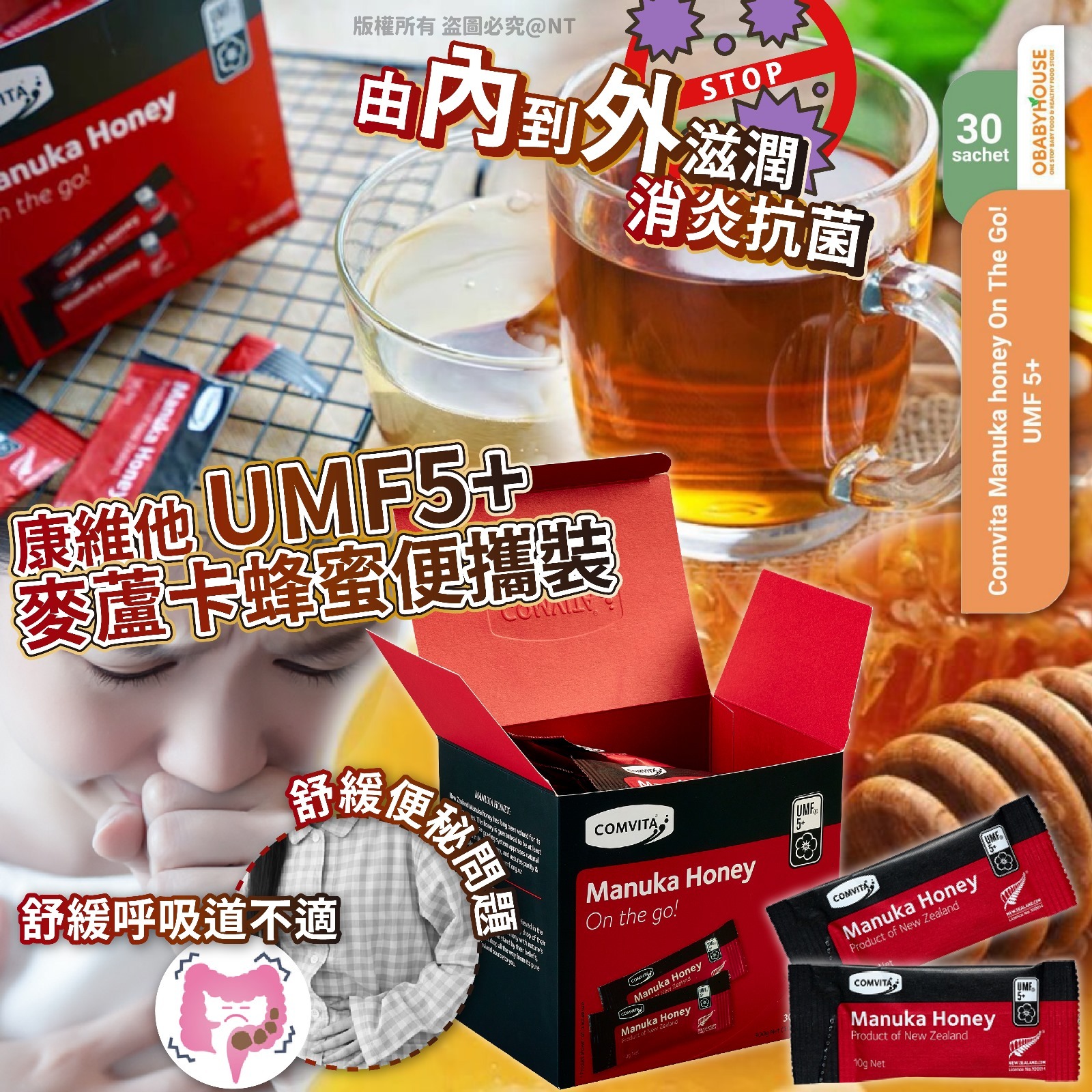 康維他 UMF5+ 麥蘆卡蜂蜜便攜裝 (1盒30包)