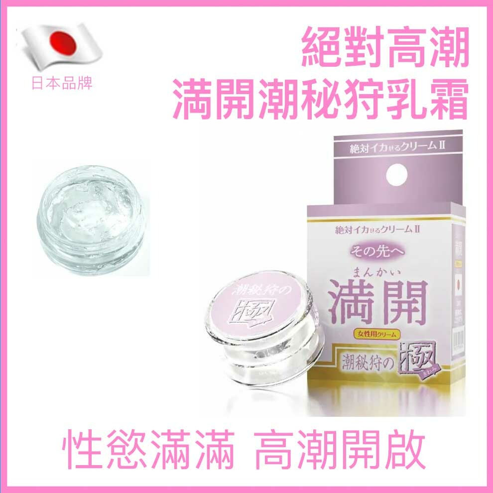 日本 絕對高潮満開潮秘狩女用乳霜｜喚醒女士的性欲 - sFun HK