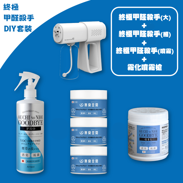 Arnest - 終極甲醛殺手DIY套裝 300呎/600呎/1000呎