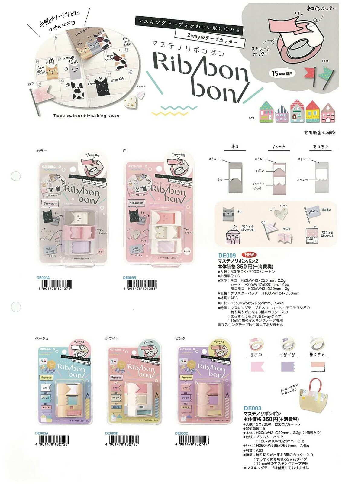 KUTSUWA Rib bon bon 紙膠帶造型切割台