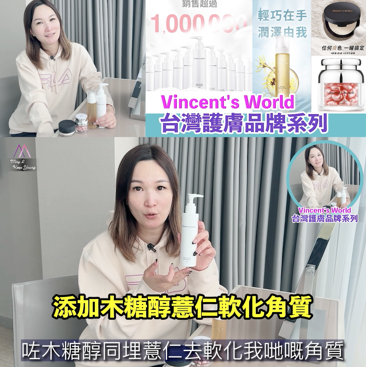 Vincent's World護膚品牌|生活百貨|MAY I KEEP YOUNG