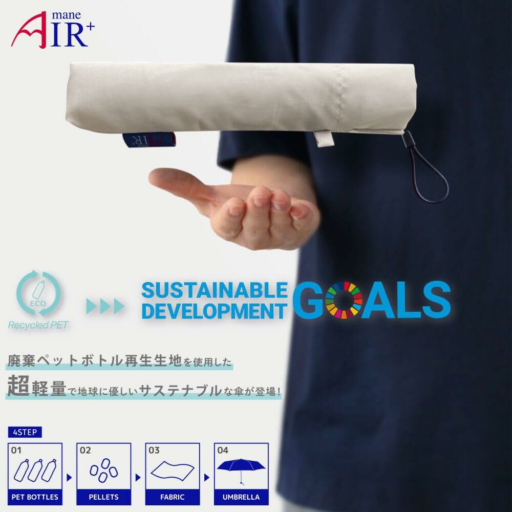 日本Amane Air超輕量碳纖遮骨防UV縮骨遮