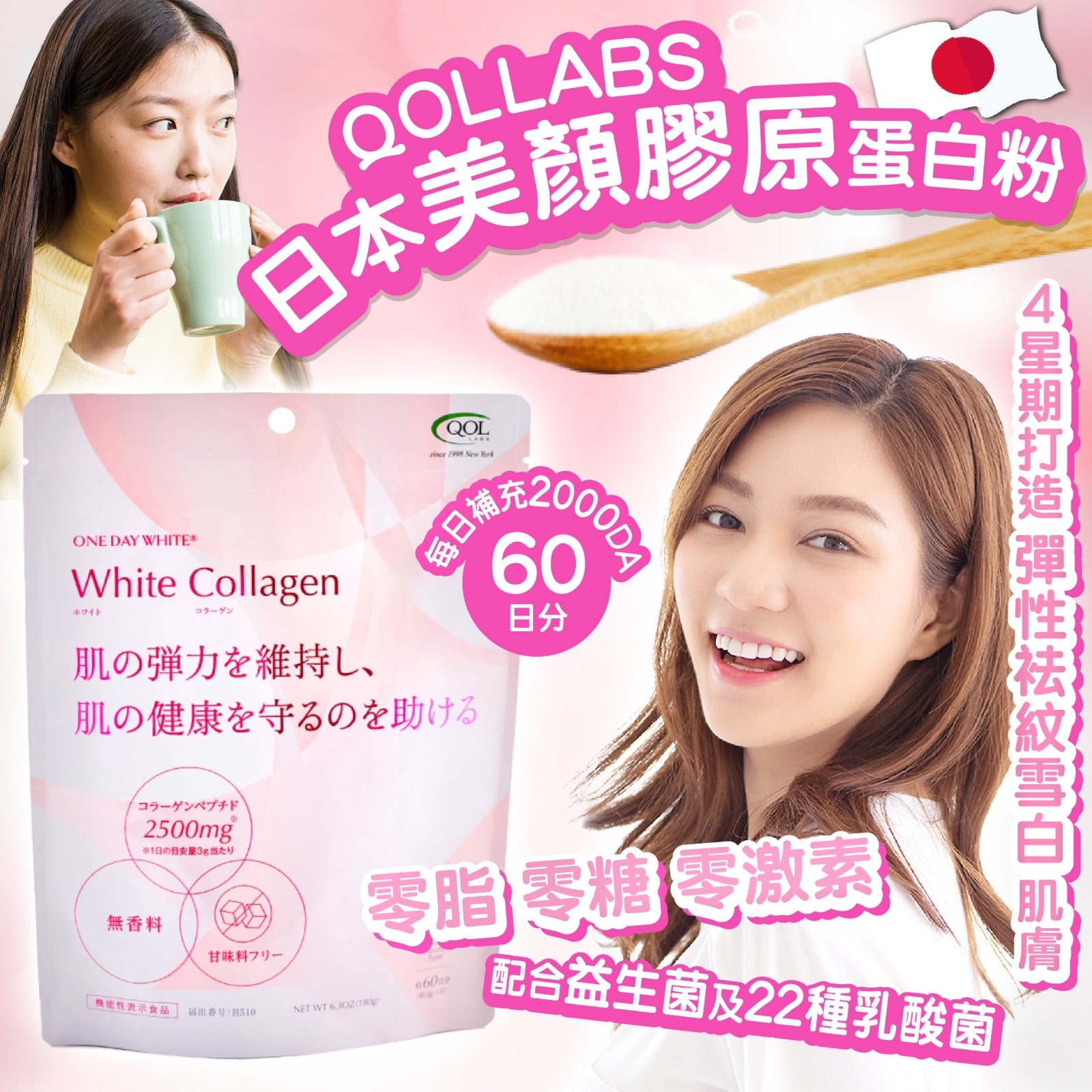 QOLLABS 日本美顏膠原蛋白粉 60日分