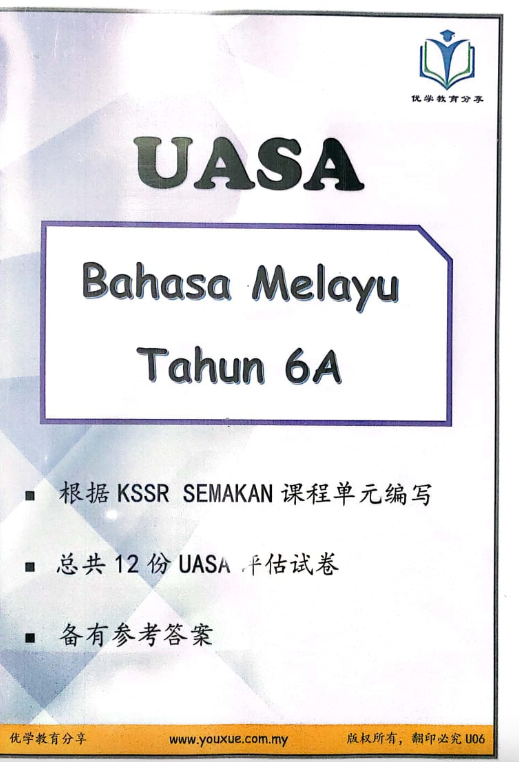 优学教育分享 UASA Bahasa Melayu Tahun 6A（送stabilo 2B笔一盒）