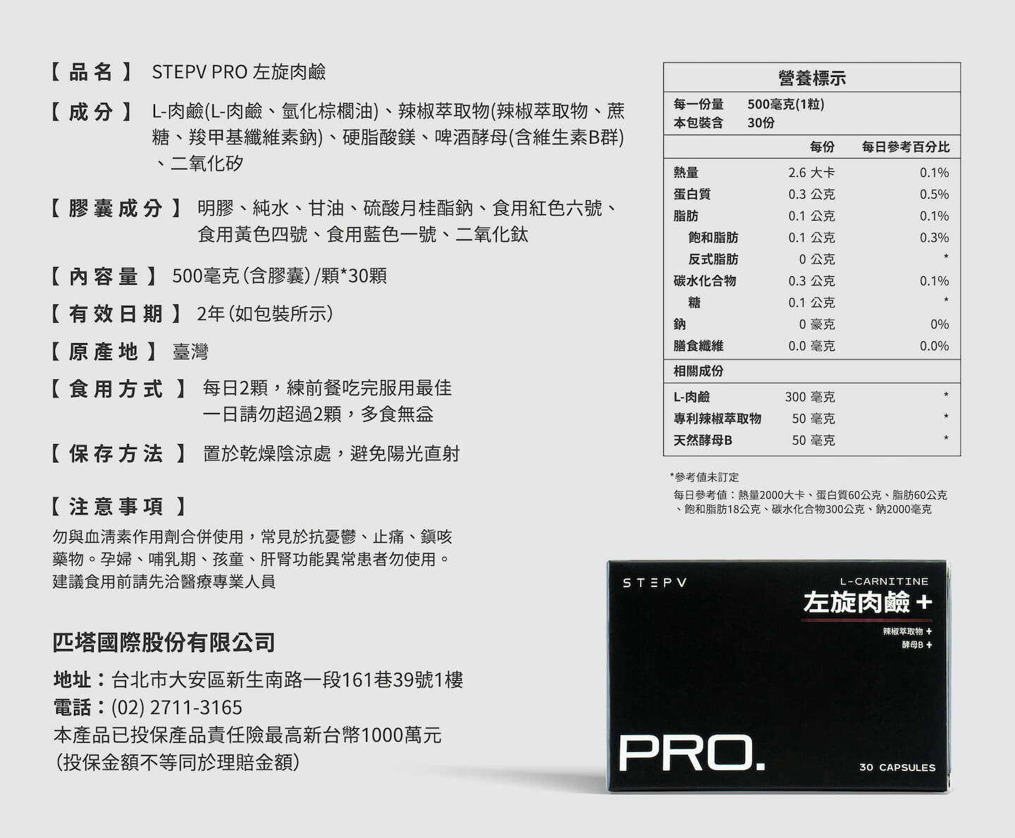 左旋肉鹼 L-CARNITINE｜STEPV 你的健康好夥伴