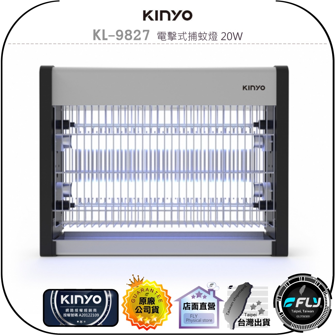KINYO 耐嘉 KL-9827 電擊式捕蚊燈 20W