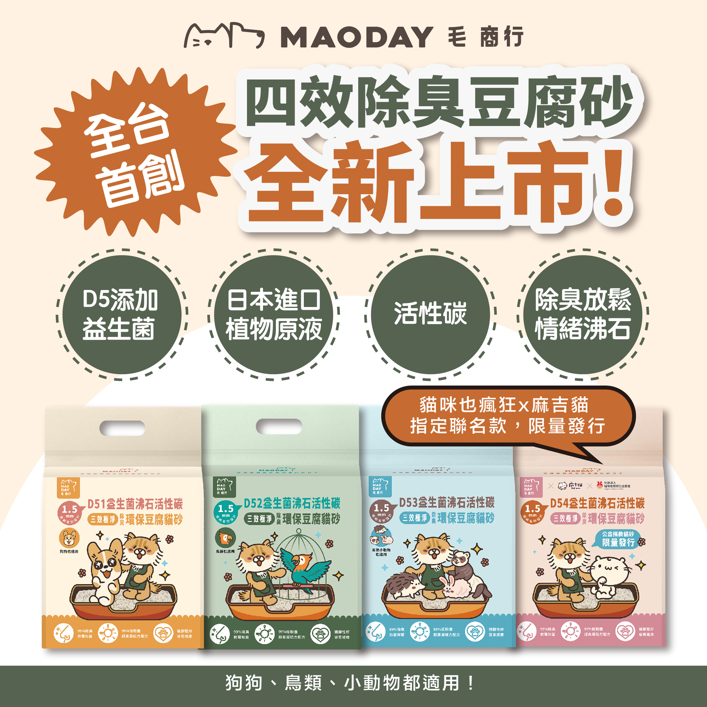 Maoday 毛商行|D1-D5 全系列豆腐砂(超商取貨限兩包)