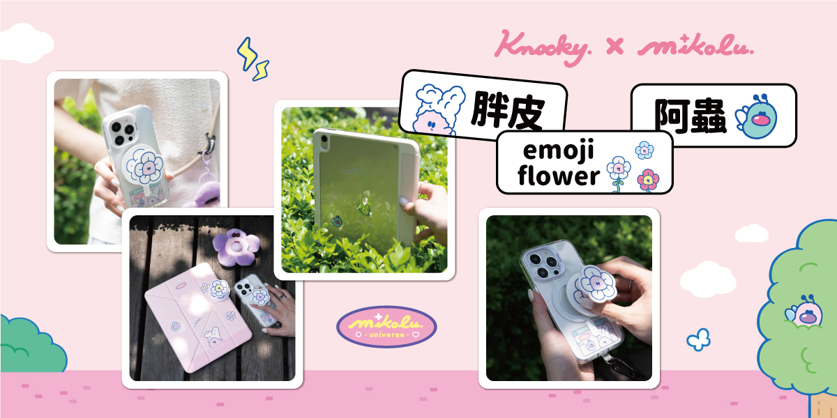 Knocky x mikolu 人氣插畫家聯名商品 iPad殼、手機殼、手機支架