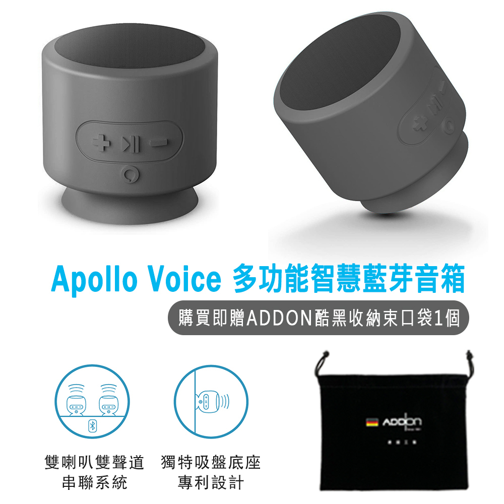阿波羅 Apollo Voice 德國工藝 智能吸盤式藍芽串聯雙喇叭 公司貨
