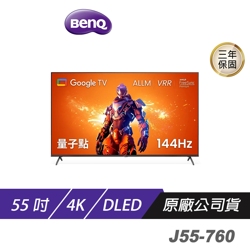 BenQ J75 760系列 75吋 4K 144Hz Google TV 量子電視 4K螢幕 護眼電視 電競
