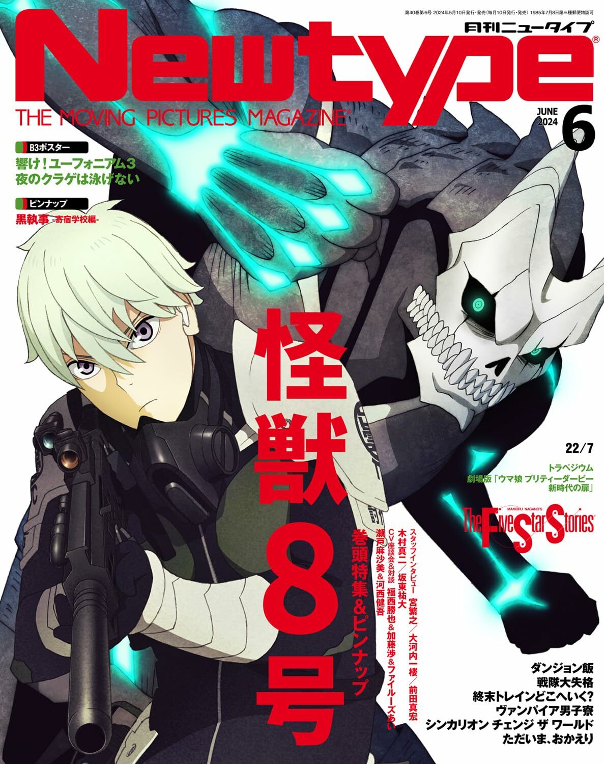 月刊 Newtype 2024年5月號 迷宮飯 封面