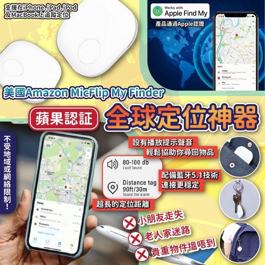 美國 Amazon MicFlip My Finder 蘋果認証全球定位神器