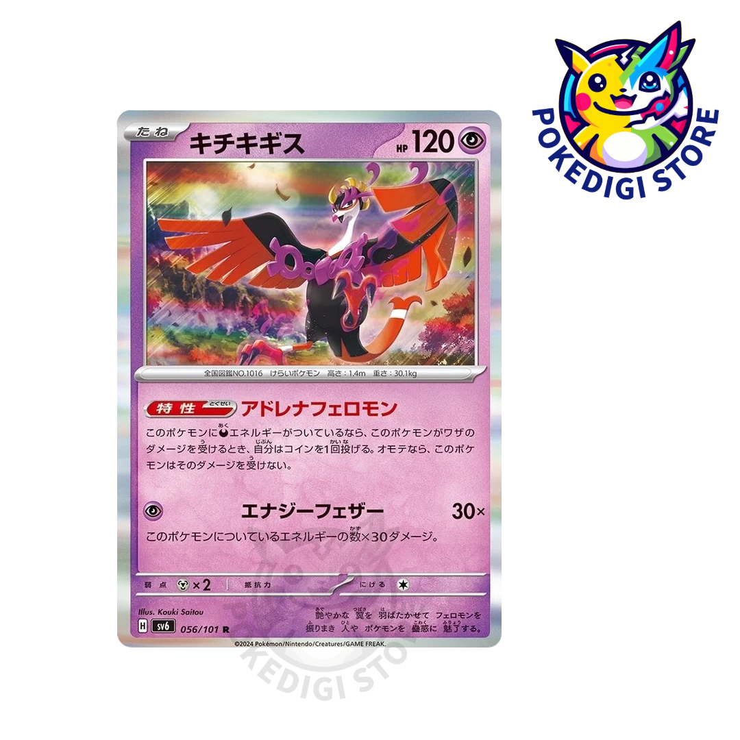 SV6 變幻假面 散卡 - 吉雉雞 056/101 R卡 日版