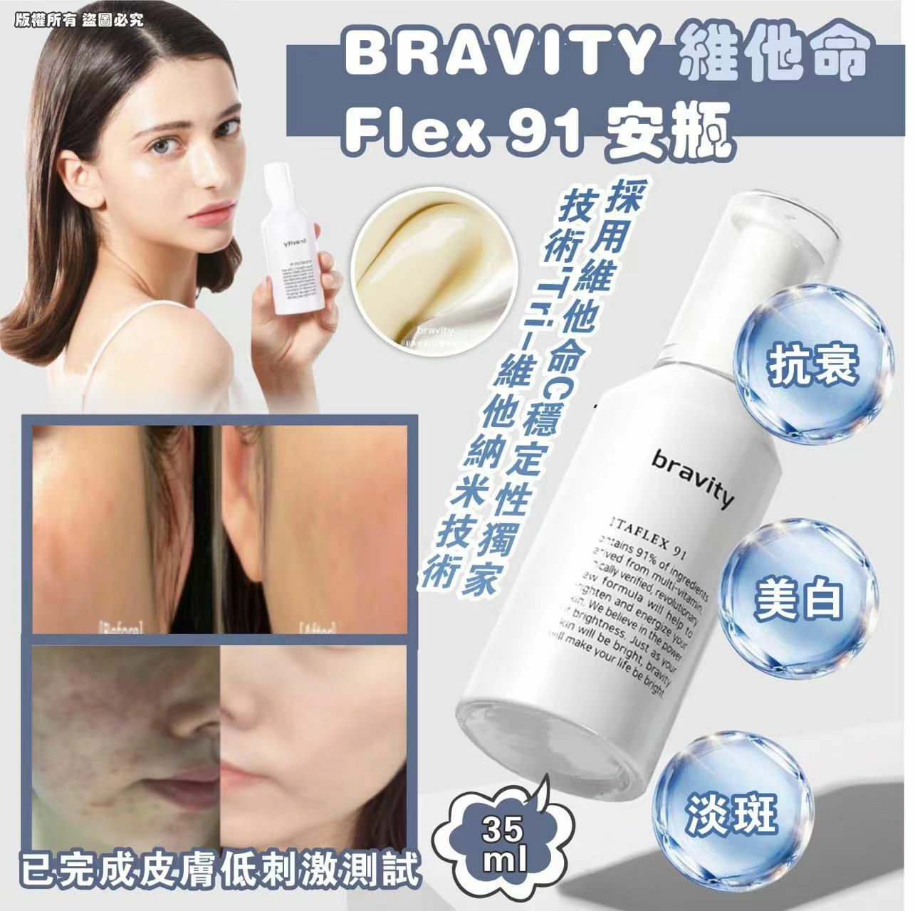 韓國🇰🇷BRAVITY 維他命Flex 91 安瓶35ml