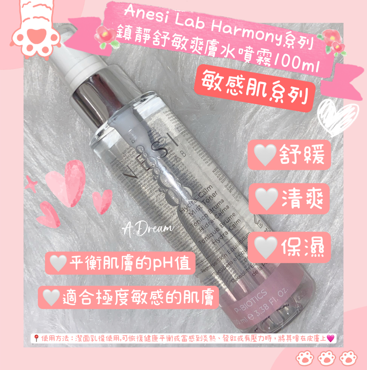Anesi Lab Harmony系列鎮靜舒敏爽膚水噴霧100ml