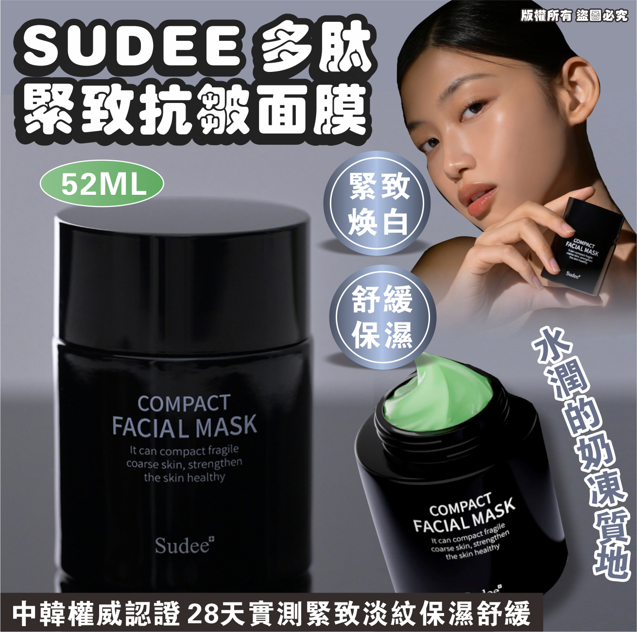 Sudee 多肽緊緻抗皺面膜 52ml