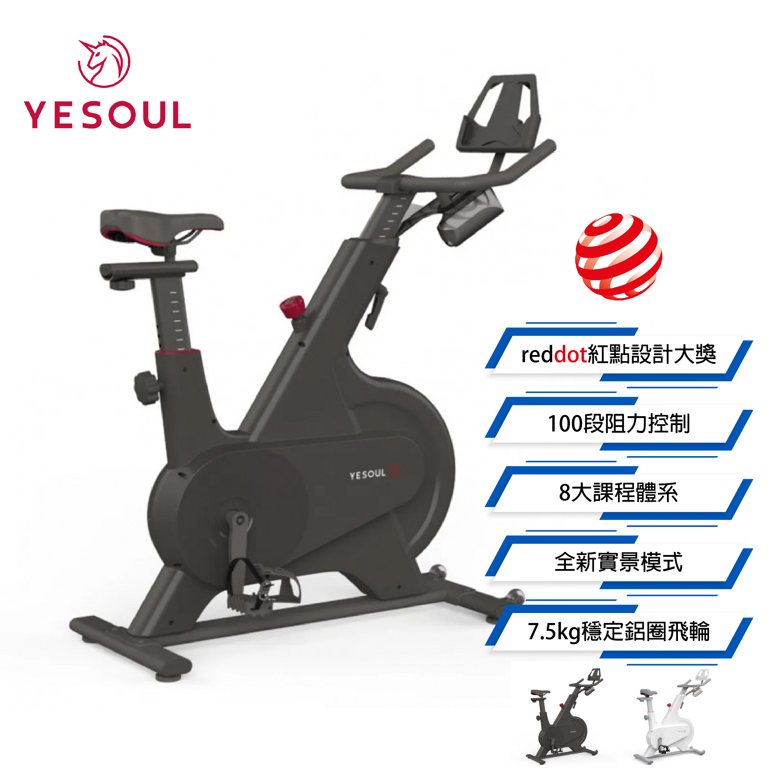 YESOUL 野小獸 M1智能動感單車︱真磁控健身單車 | 紅點最佳設計獎 (極緻黑/高雅白)