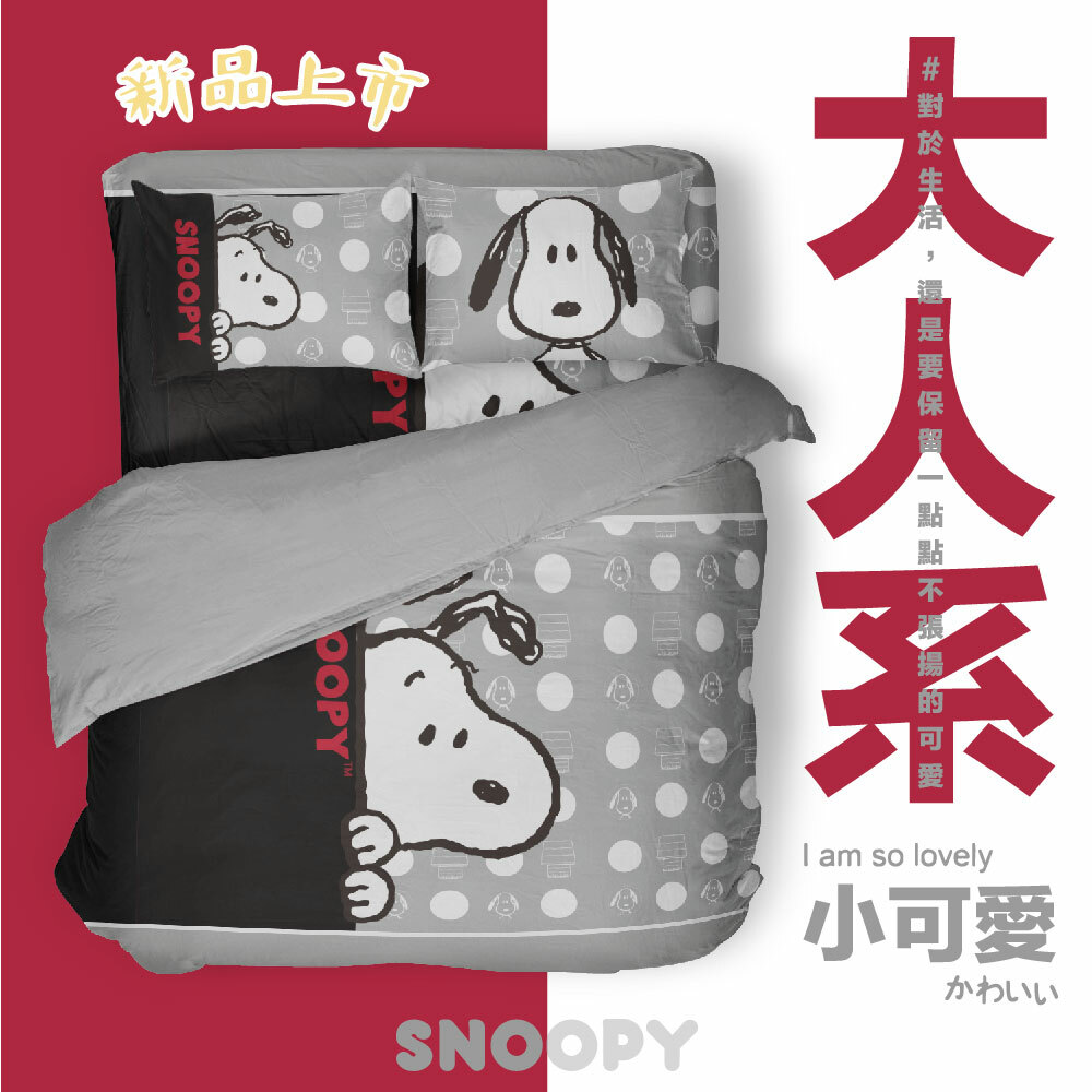 御品寢飾居家館YuPin | SNOOPY兩用被 | 無異纖精梳美國棉 | SN122哈囉你好嗎