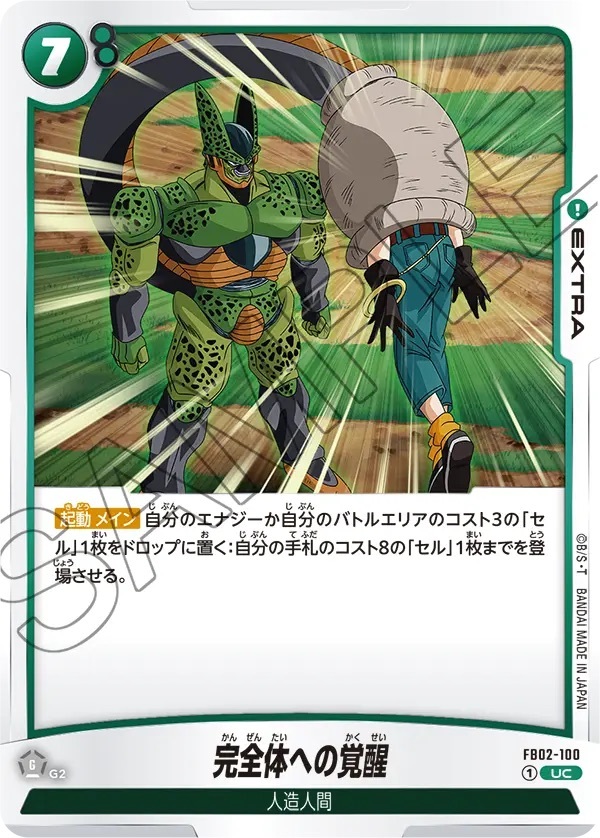 FB02-100 UC 完全体への覚醒