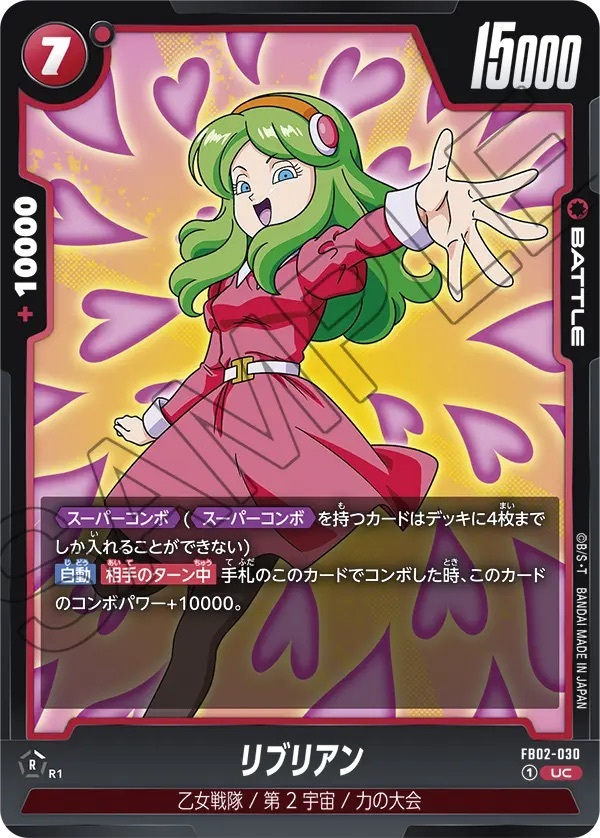 FB02-030 UC リブリアン