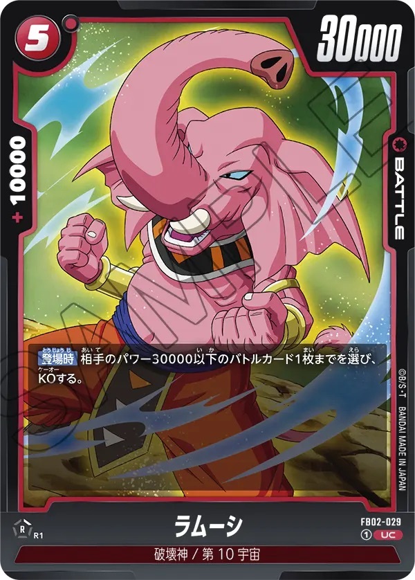 FB02-029 UC ラムーシ