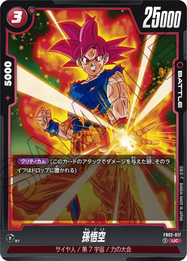 FB02-017 UC 孫悟空