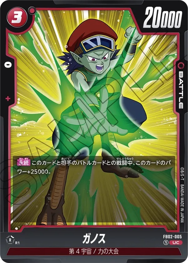 FB02-005 UC ガノス