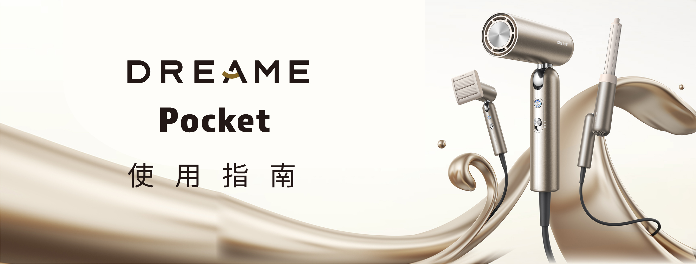 追覓dreame Pocket｜使用指南
