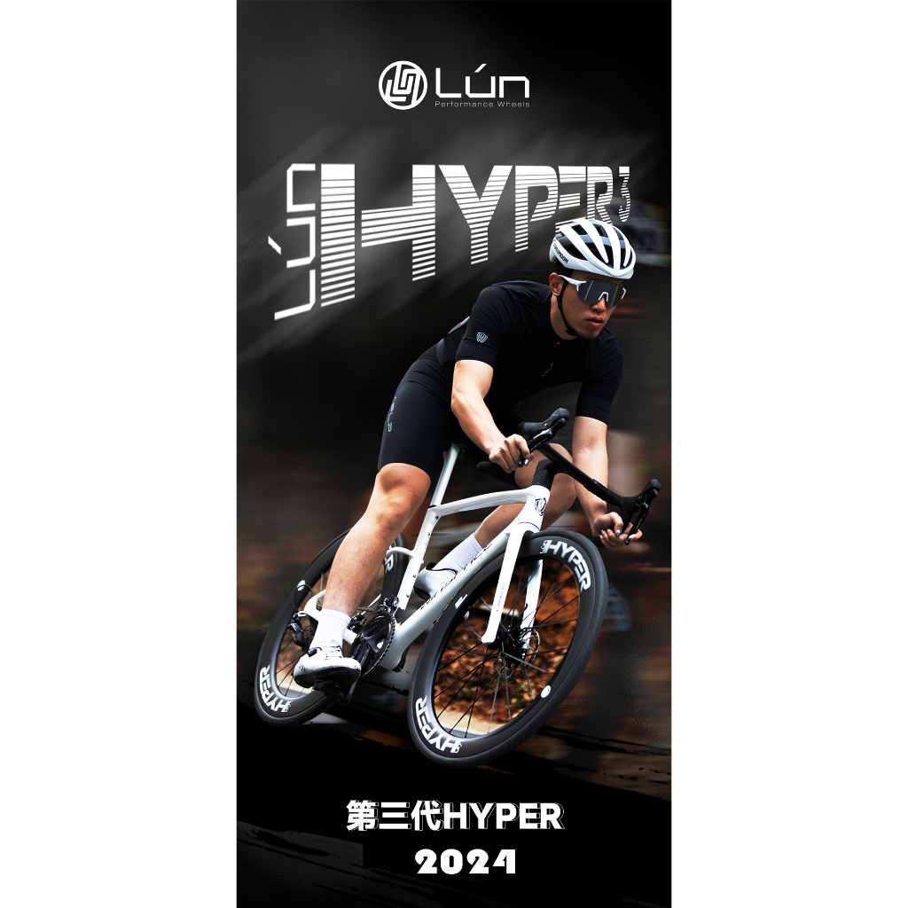 LUN HYPER 2024 無極 碳纖維幅條輪組 更輕 更快 更強 更破風! 鈦合金行星棘輪!!