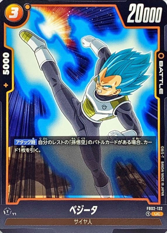 FB02-132 ベジータ