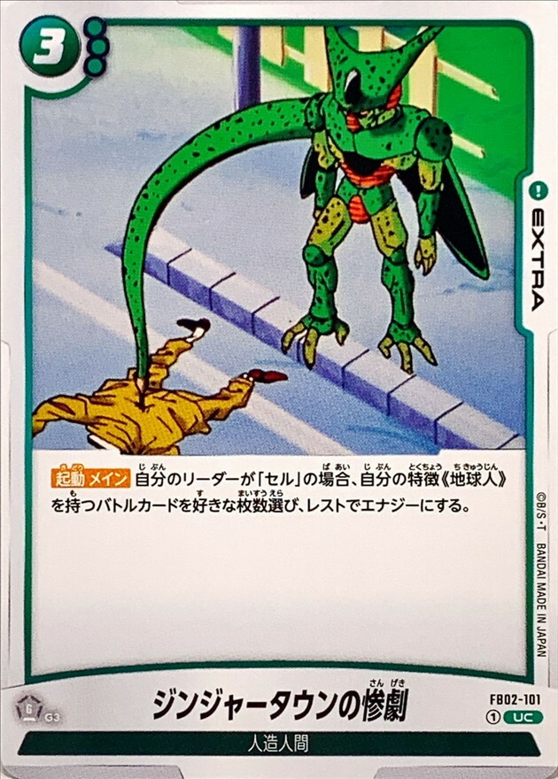 FB02-101 ジンジャータウンの惨劇