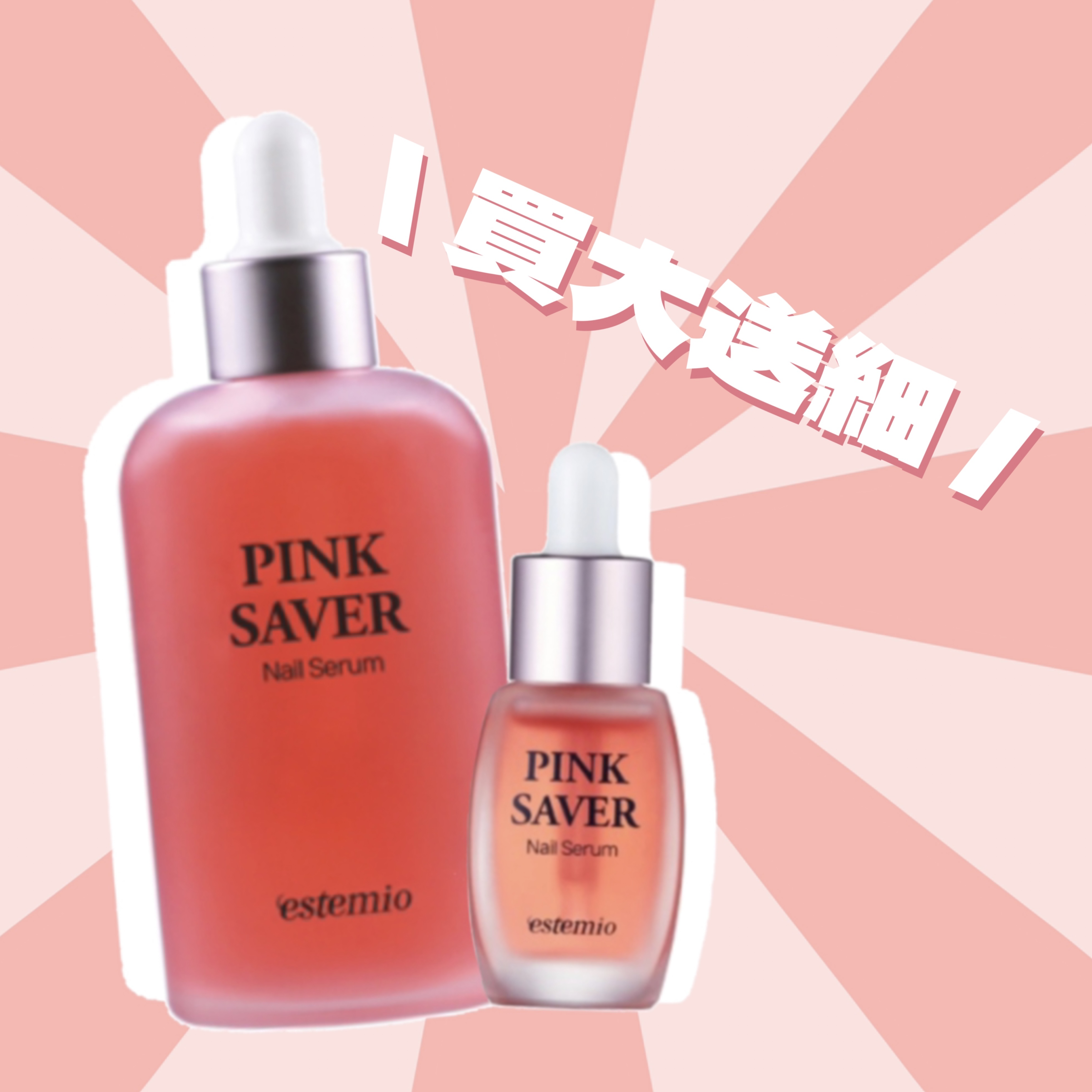 限時優惠 Pink saver 組合價