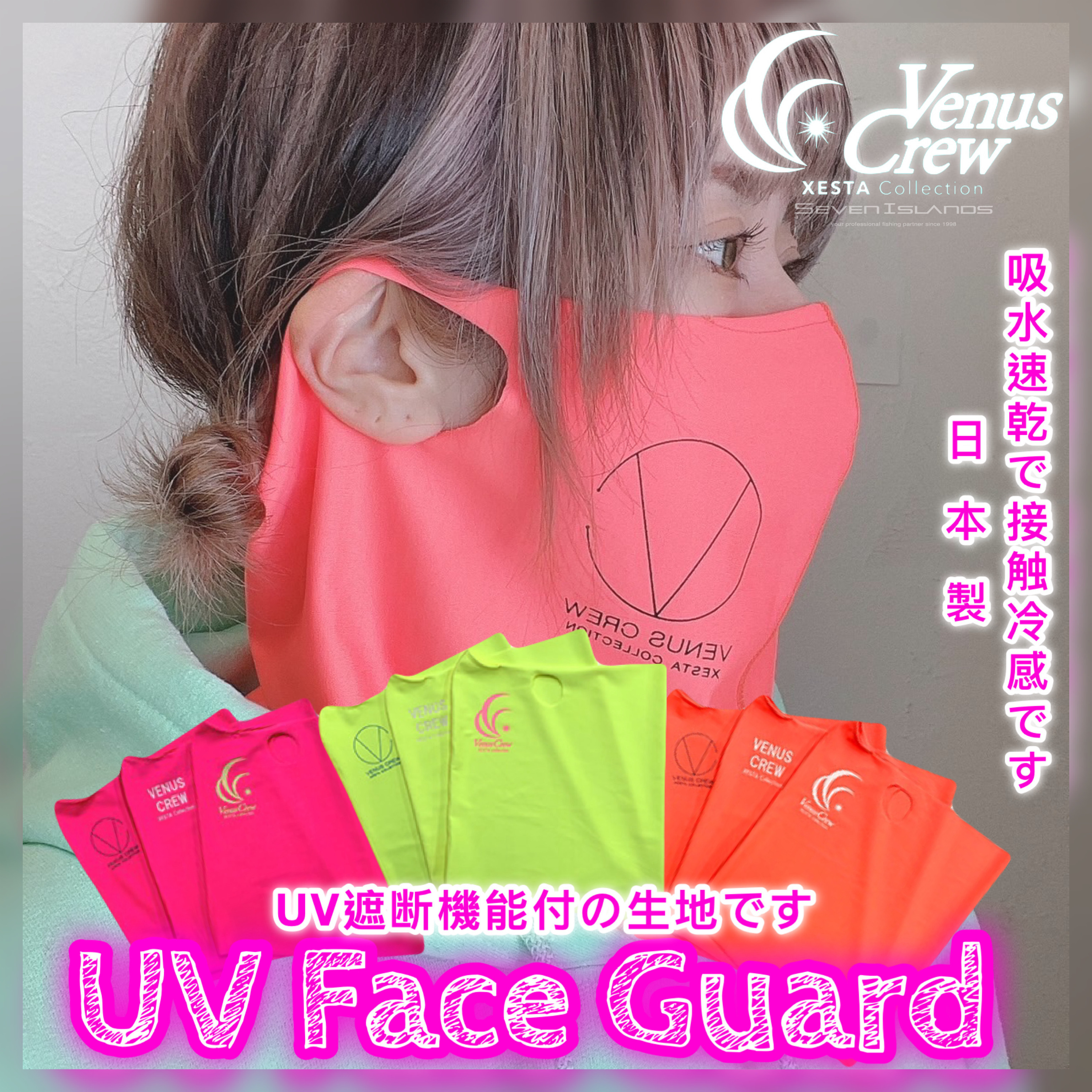 VENUS CREW UV Face Guard