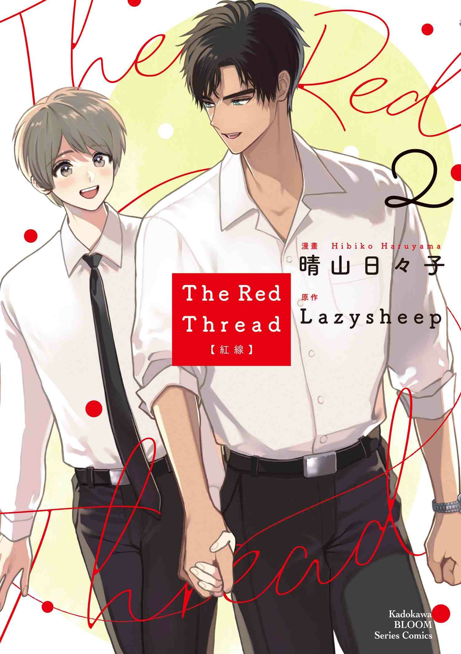 The Red Thread 紅線 (2)