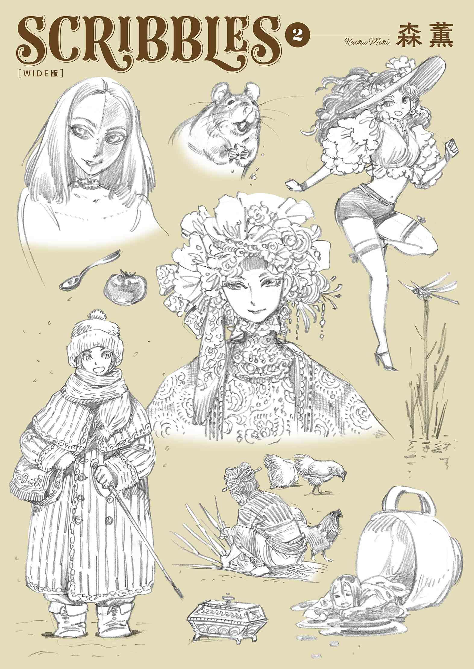 SCRIBBLES〈WIDE版〉 (2)