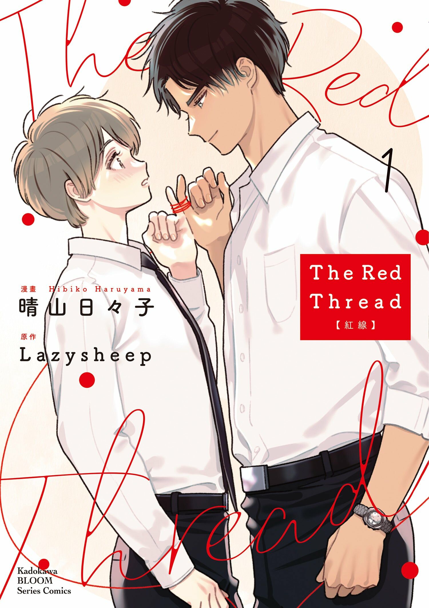 The Red Thread 紅線 (1)