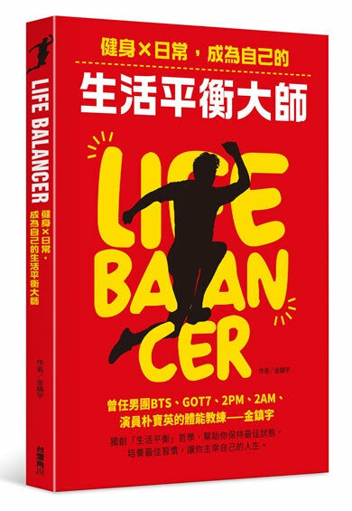 Life Balancer 健身×日常，成為自己的生活平衡大師