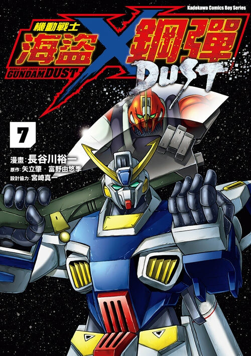 機動戰士海盜鋼彈 DUST (7)