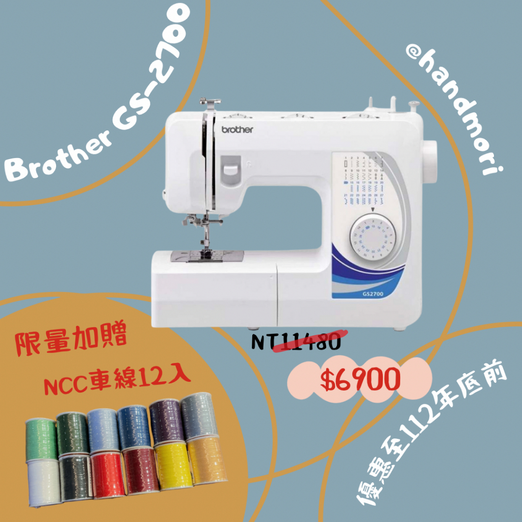 全台免運 手作森林縫紉機專賣＊日本 兄弟牌 Brother GS-2700 實用型縫紉機 裁縫機