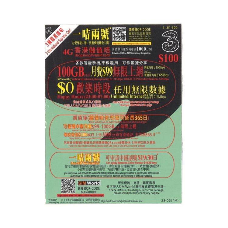 3 HK | 3國際萬能咭 4G 30天本地數據咭 100GB FUP