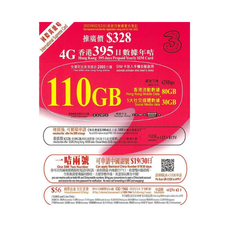3 HK | 3國際萬能咭 一咭兩號 中港澳台數據年咭 110GB
